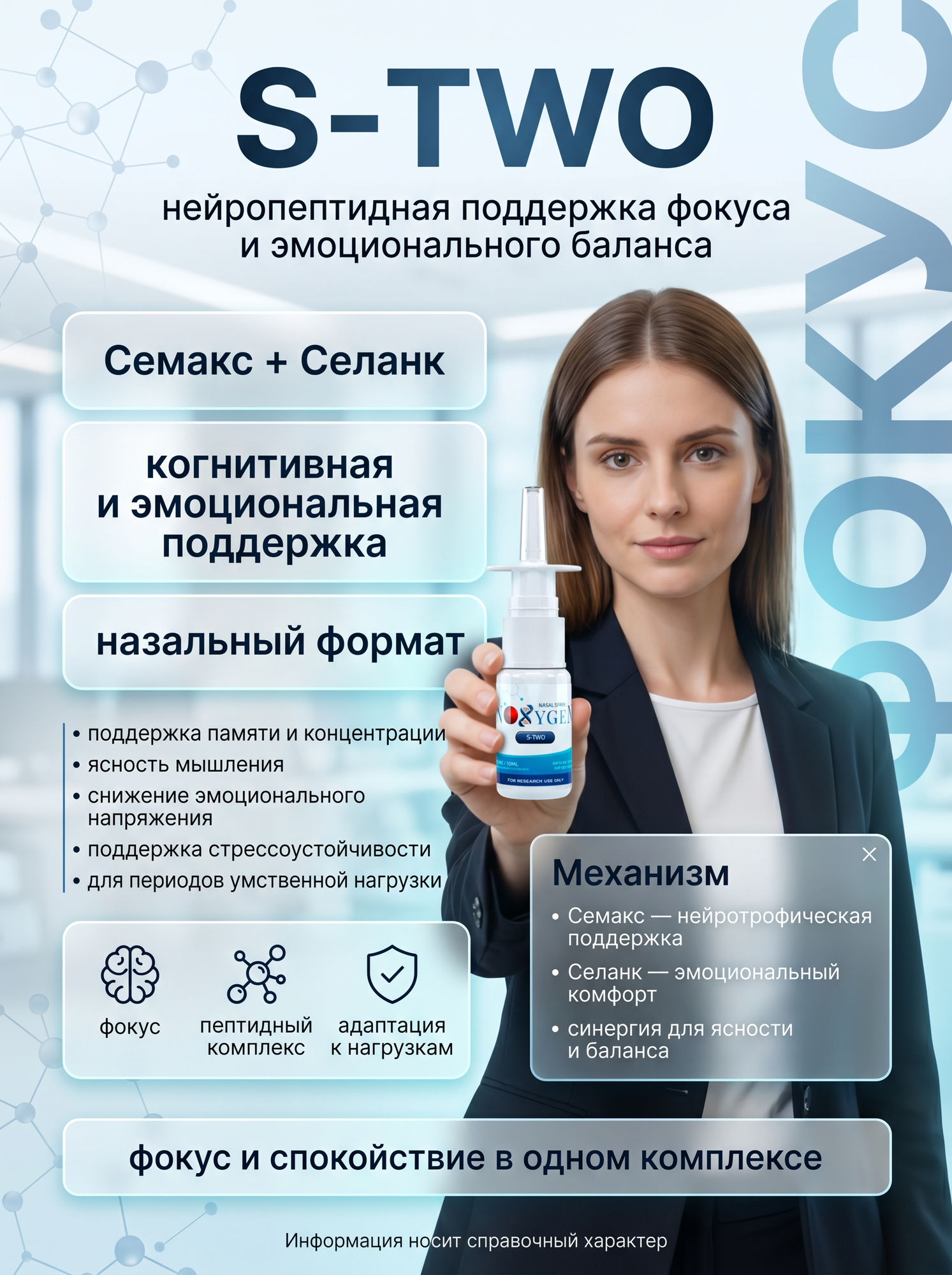 S-TWO 20 мг/10 мл для поддержки когнитивных функций, регуляции настроения и стрессоустойчивости