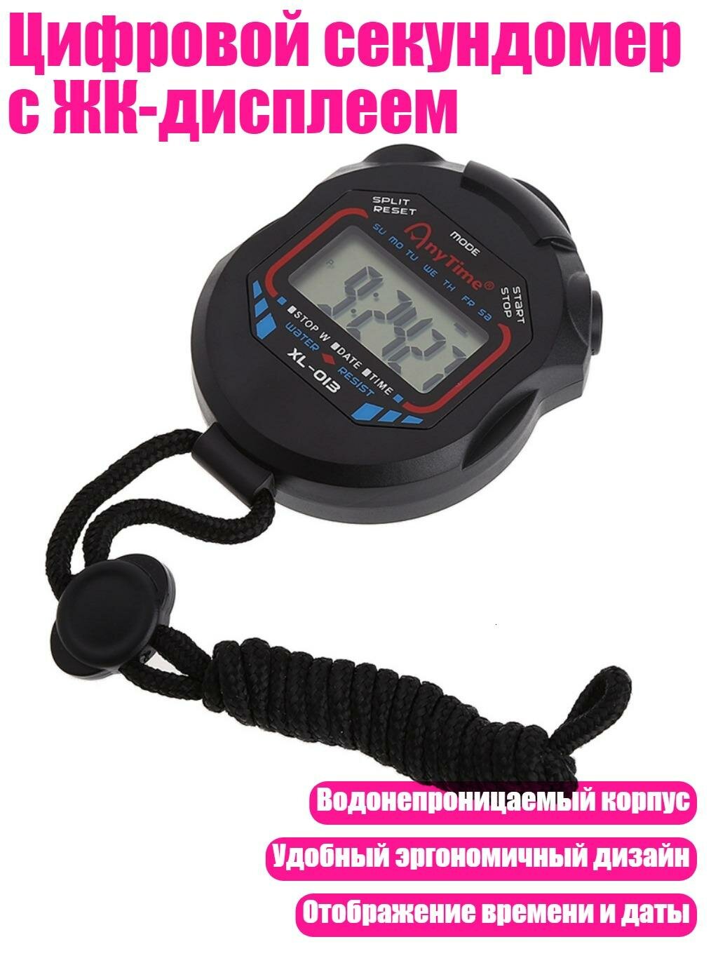Цифровой секундомер с ЖК-дисплеем, Черный