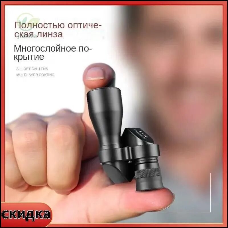 Карманный портативный монокулярный телескоп с зумом высокой четкости на открытом воздухе