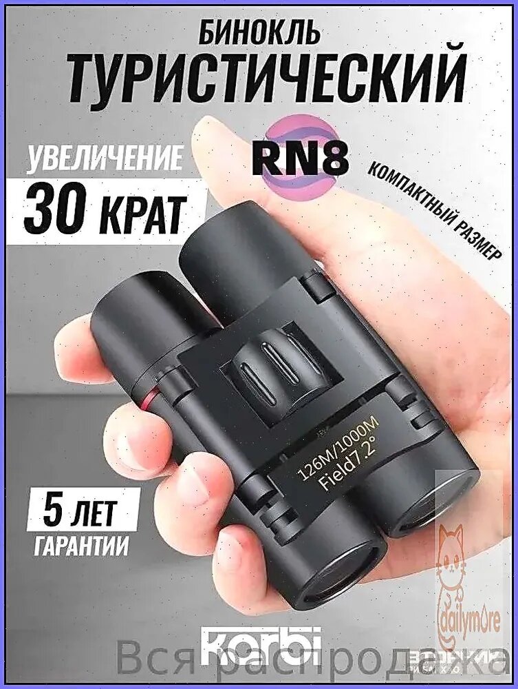 Бестселлер, оптический прибор для наблюдения