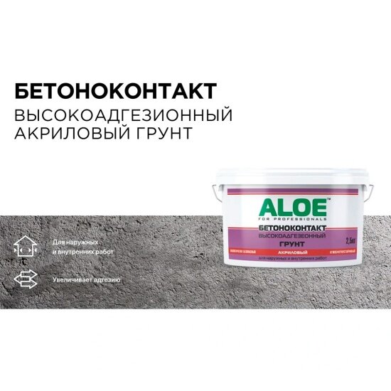 Бетоноконтакт грунт Aloe 12кг.