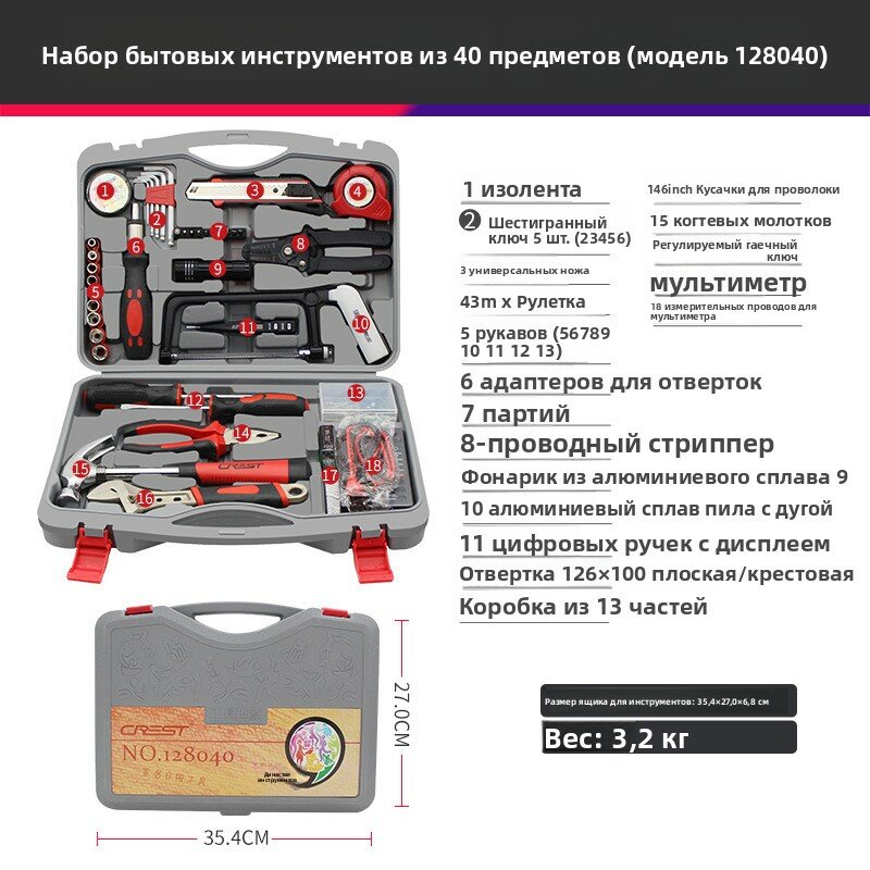 Красный набор домашних инструментов для ремонта бытовой техники, подарочный полный комплект