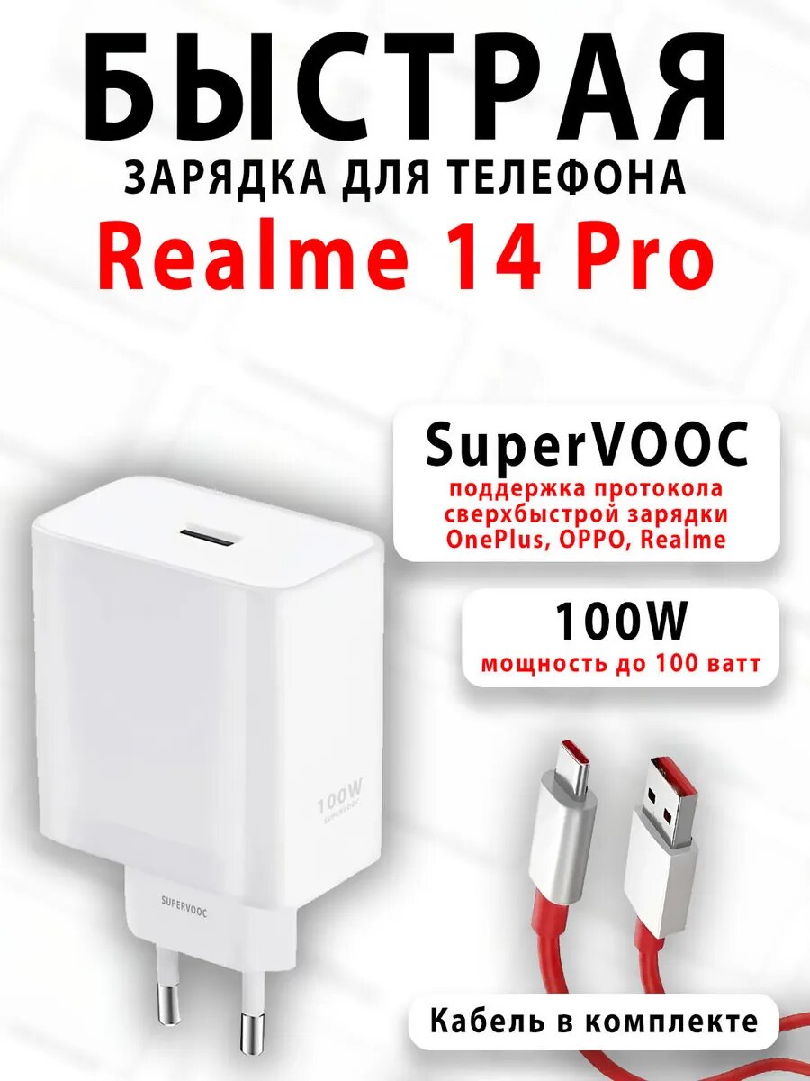 Зарядное устройство для телефона Realme 14 Pro