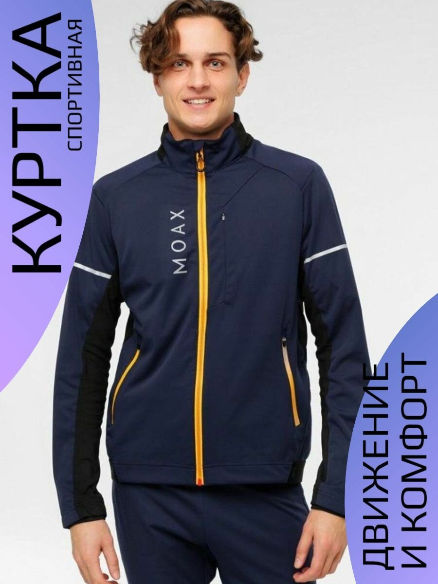 Куртка спортивная