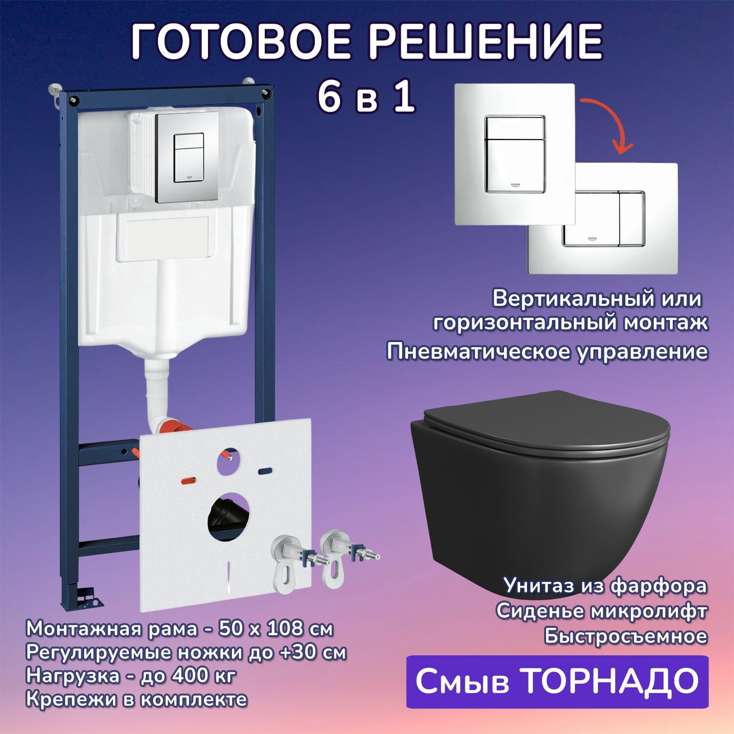 Комплект: Инсталляции JOKI Grand JK02155П+Кнопка 38732CHROME хром+Stella T JK1141020MB черный унитаз