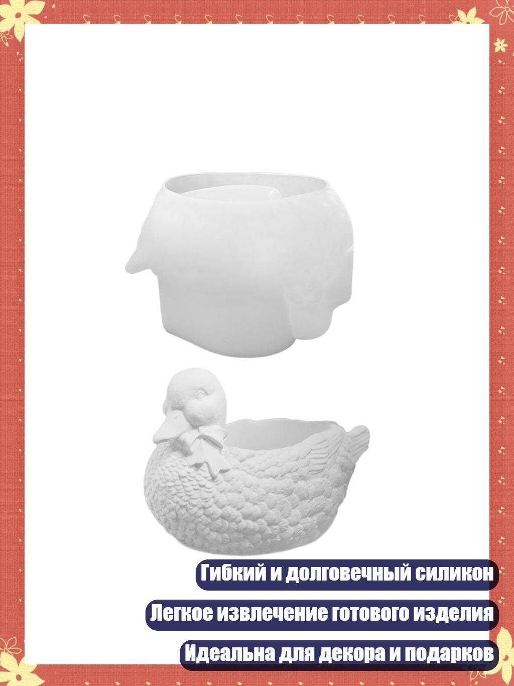 Силиконовая форма «Утка»