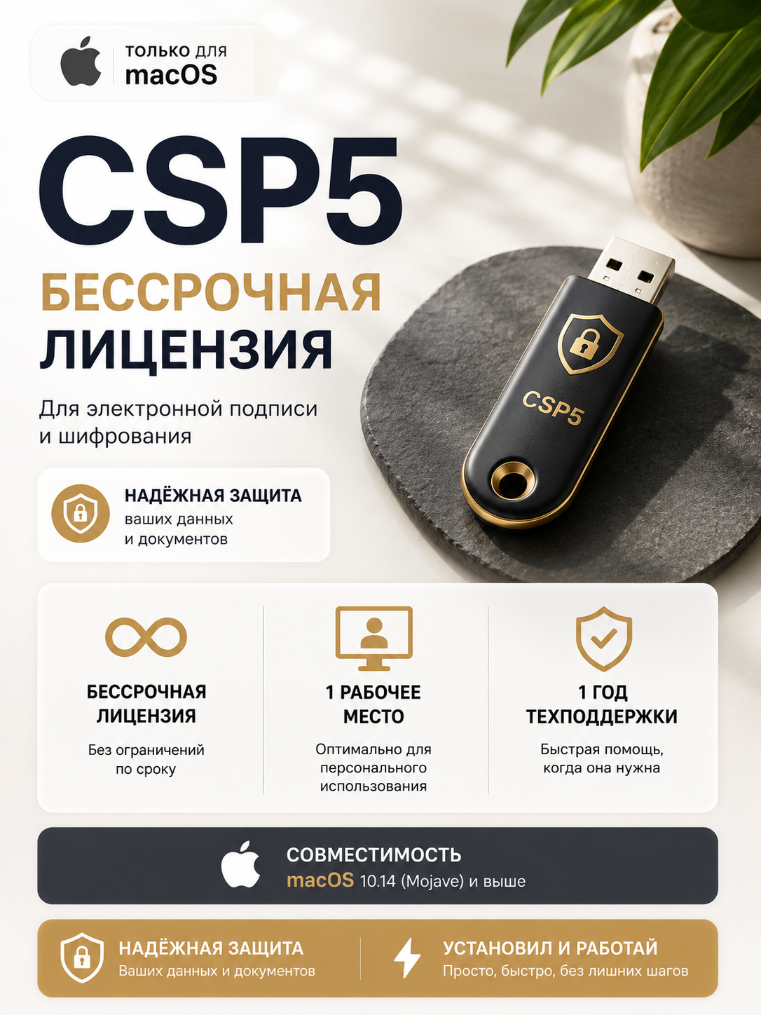 КриптоПро: Средство электронной подписи и криптографической защиты для платформы macOS