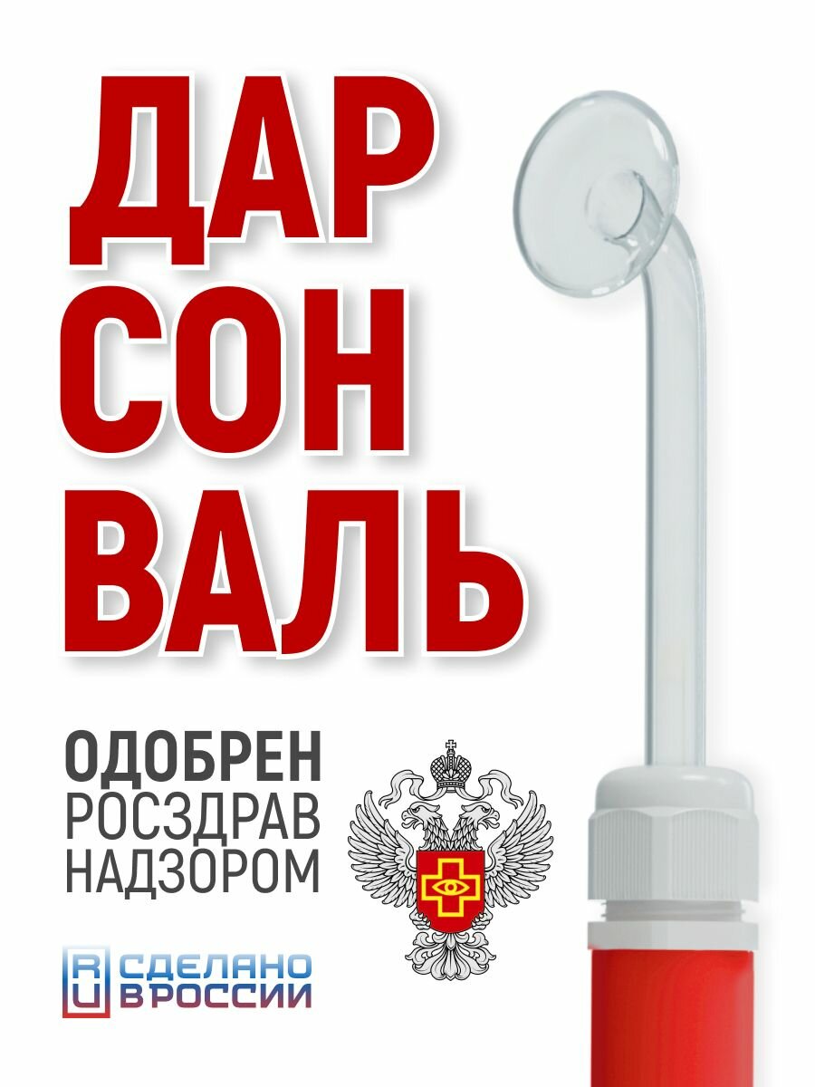 Ultratech Дарсонваль Ультратек СД-199 для борьбы против акне, целлюлита и выпадения волос. 5 насадок в комплекте