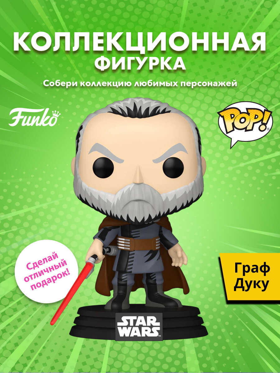 Фигурка Funko POP! Bobble Star Wars Count Dooku (Retro) (833) 90326