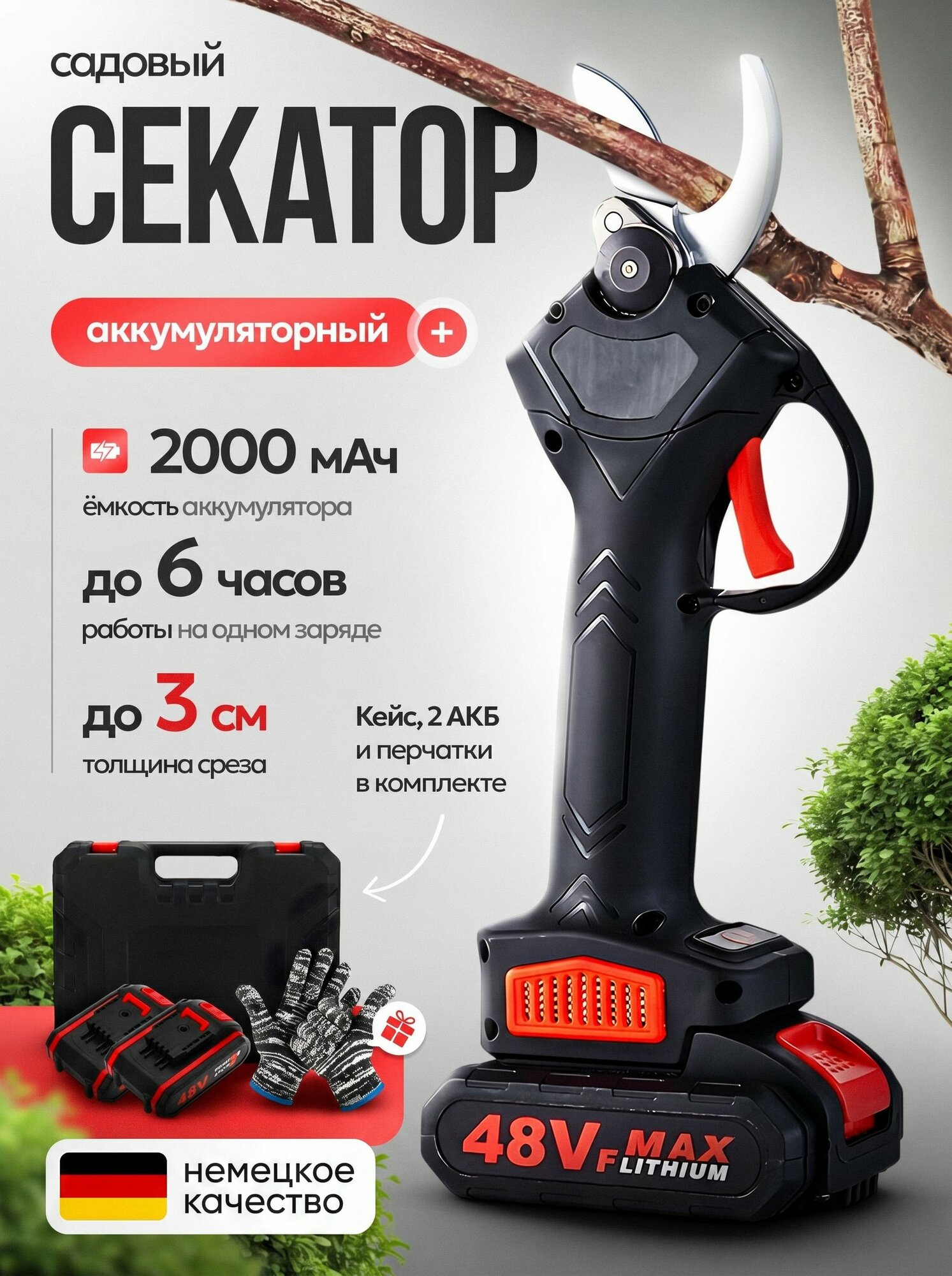 Секатор аккумуляторный для дома и сада, электросекатор, 25мм