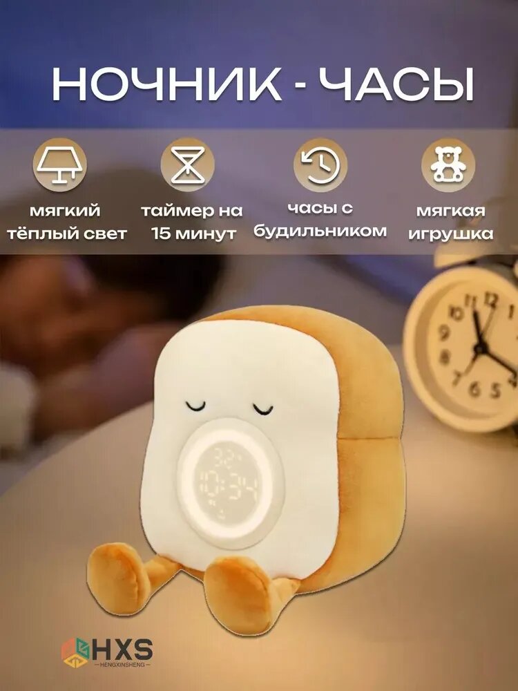 Детская мягкая игрушка ночник с часами "МиМи"