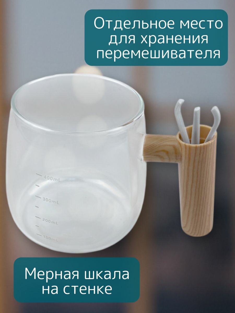 Самомешивающая стеклянная кружка с деревянной ручкой, объём 400 мл — фото 1
