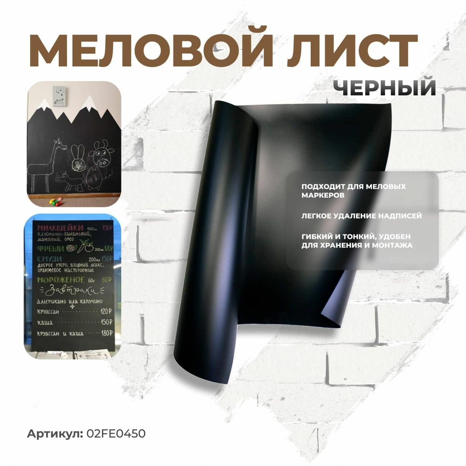Лист меловой 700х1000 мм, гибкий, черный