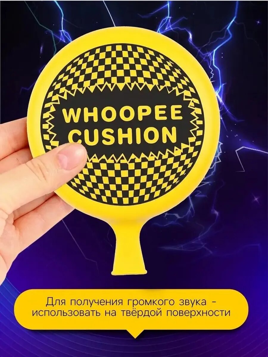 Комическая подушка-розыгрыш для весёлых компаний