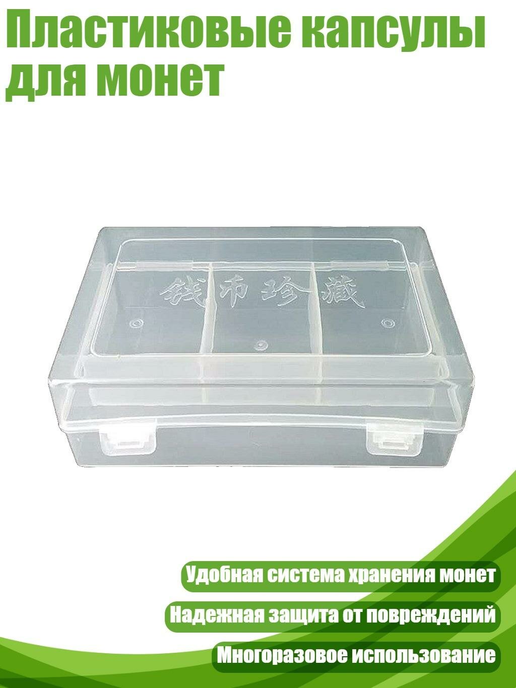 Пластиковые капсулы для монет, Clear - S