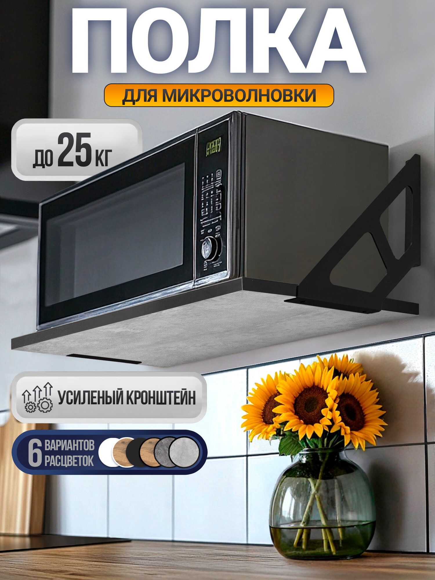 Полка для микроволновки, настенная цвет цемент 52*25*33