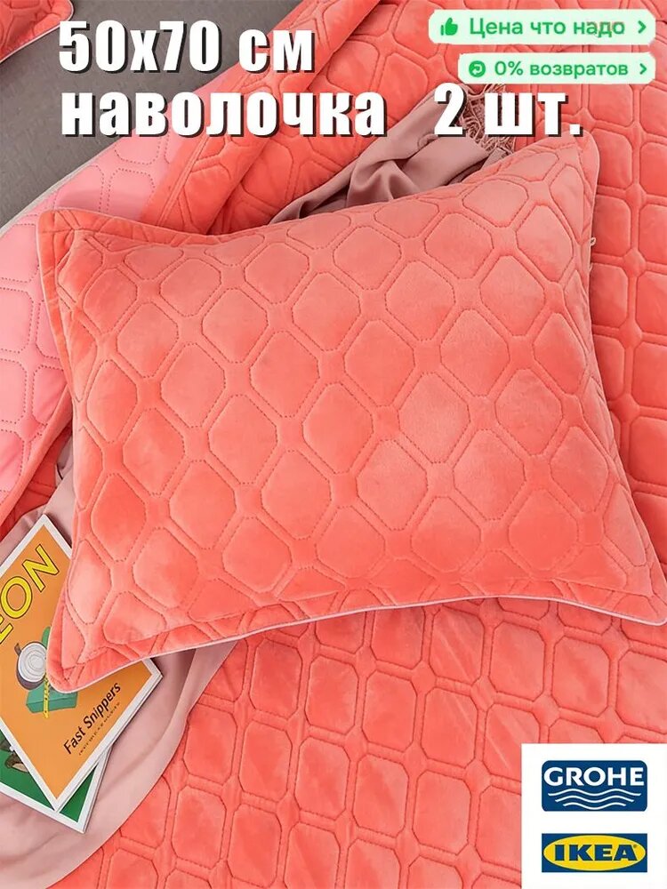 Наволочка, Велюр натуральный, 50x70 см 2шт
