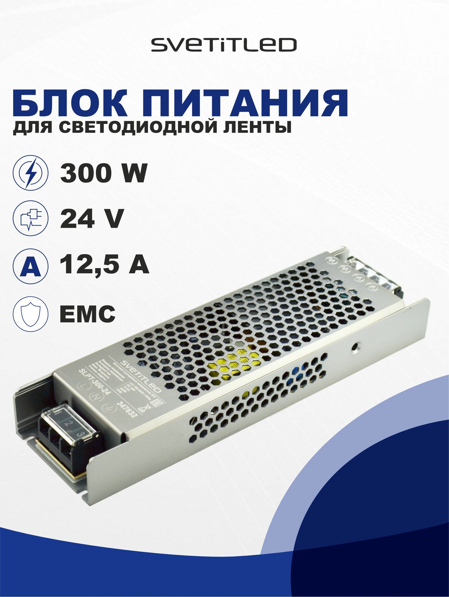 Блок питания для светодиодной ленты "СветитЛЕД" SLPT-300-24 PRO 300W, 24V, IP20, тонкий
