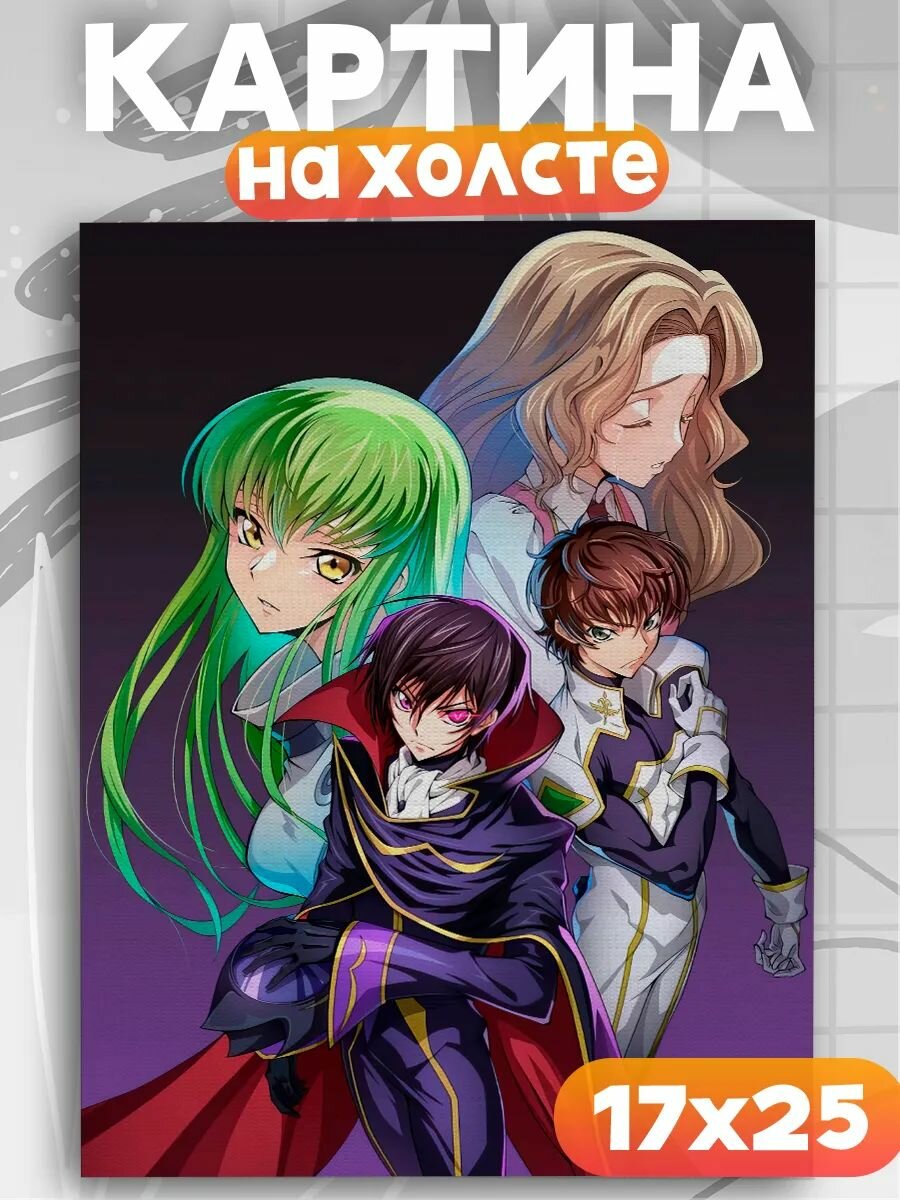 Картина на стену аниме Код Гиас, на подрамнике, 1шт, 25х17 размер.