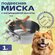 Миска для животных