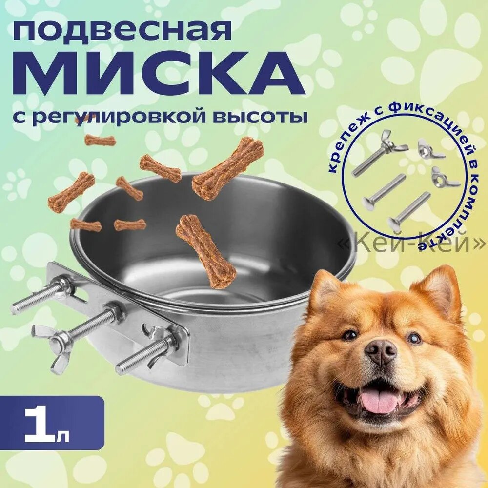 Миска для животных