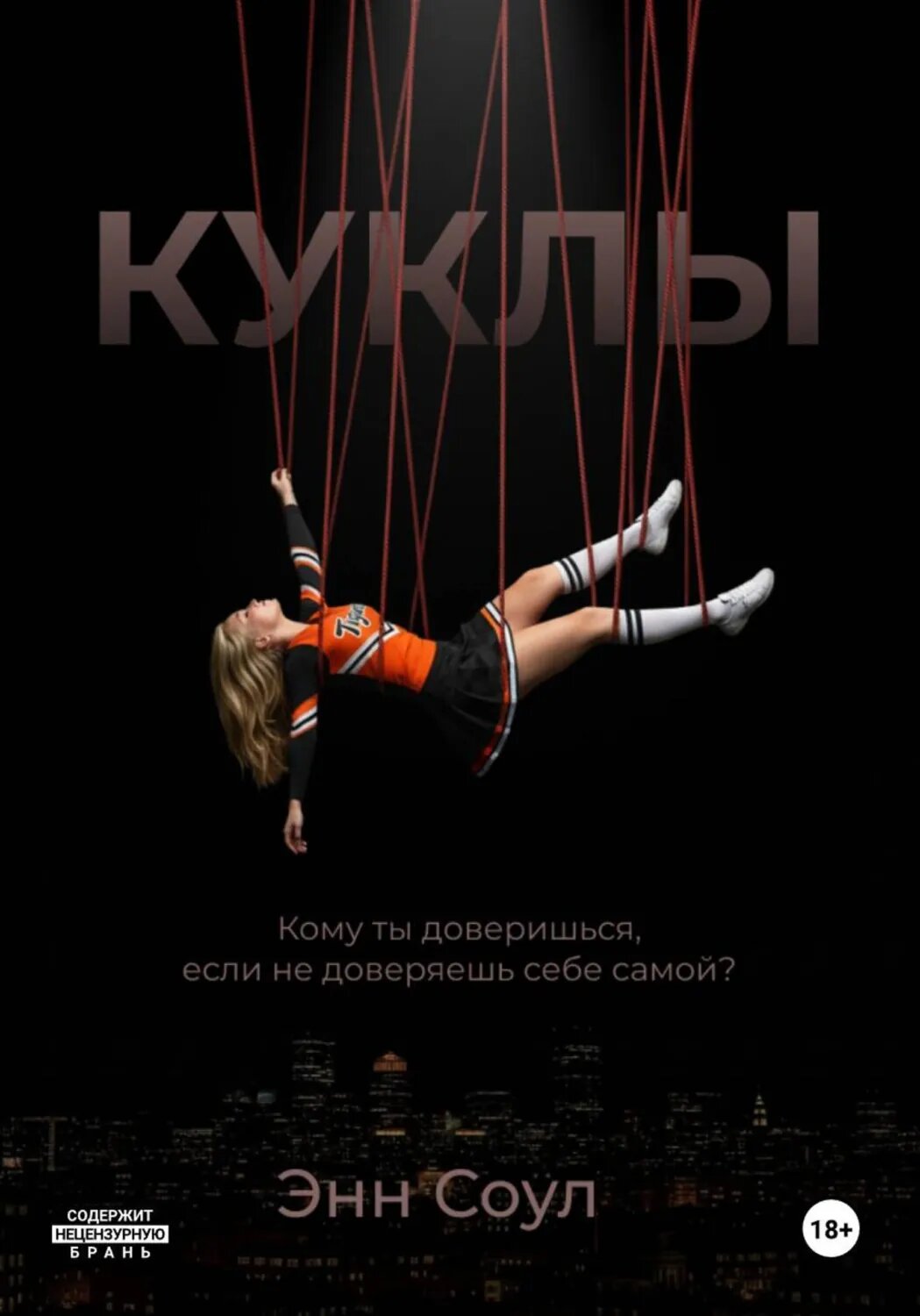 Куклы [Цифровая книга]