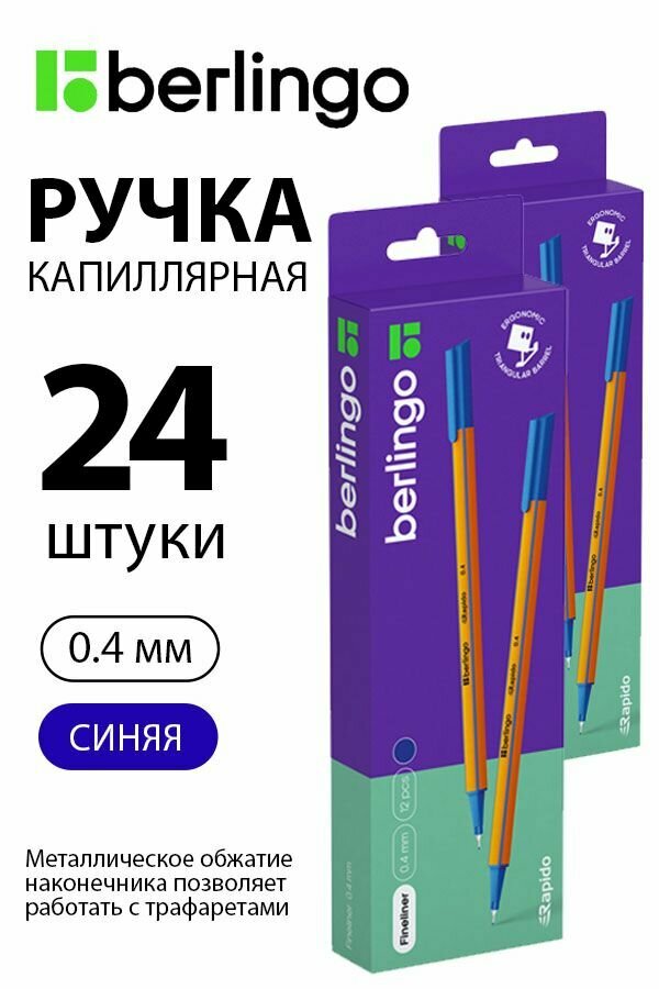 Набор 24 шт. - Ручка капиллярная Berlingo "Rapido" синяя, 0,4 мм, трехгранная CK_40101