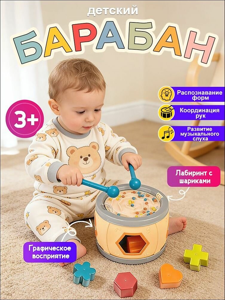 Сортер барабан, пластик, музыкальный, для развития воображения, жёлтый, от 1 года, 7 деталей