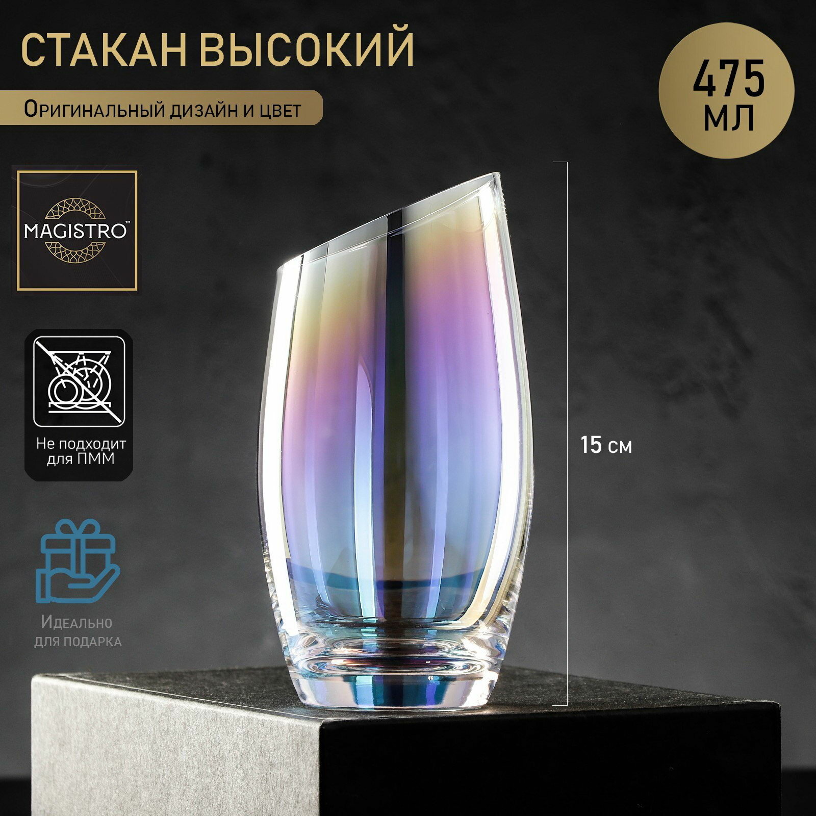 Стакан стеклянный высокий "Иллюзия", 475 мл, цвет перламутровый