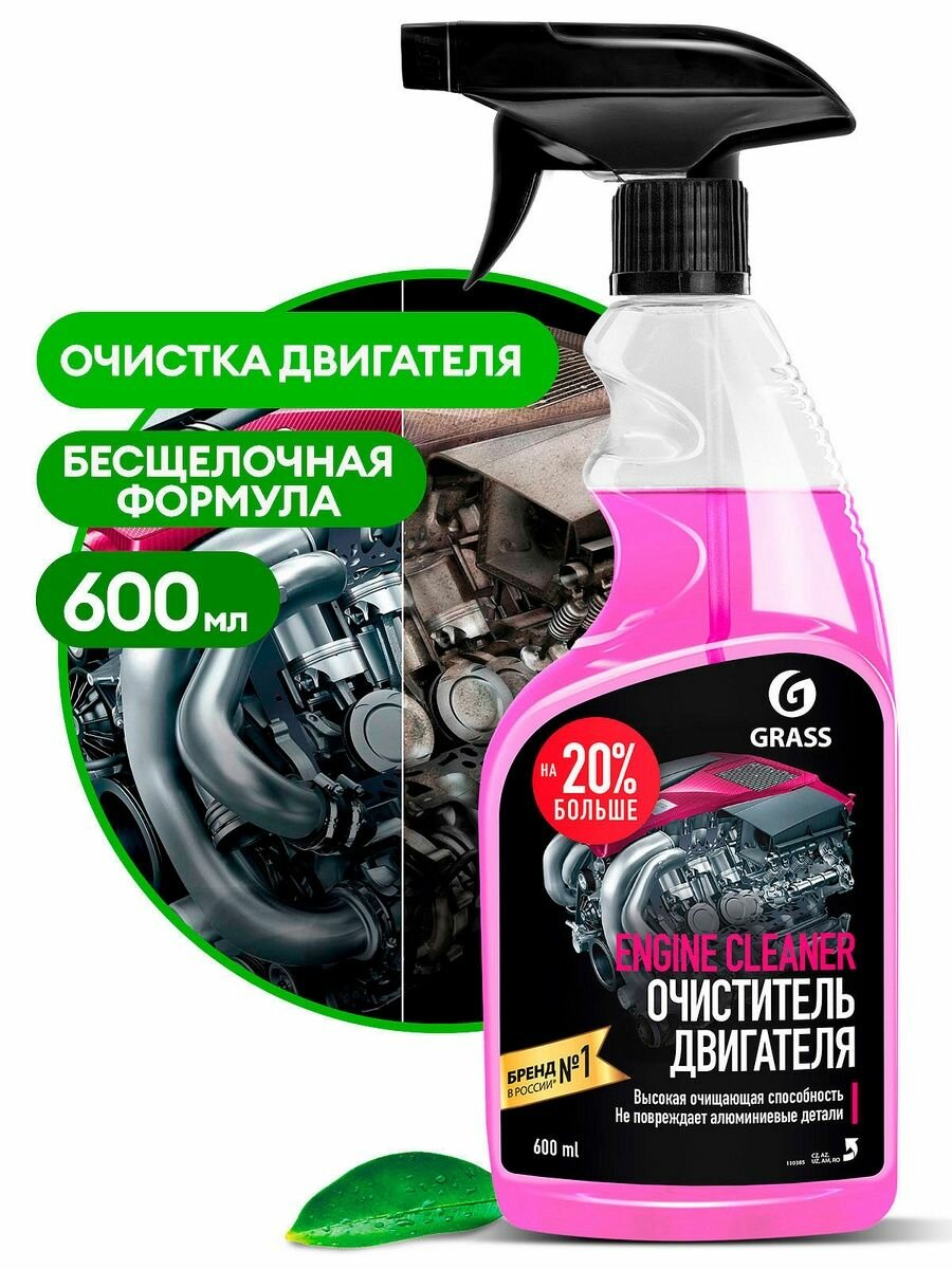 Очиститель двигателя "Engine Cleaner" 600 мл, GRASS 110385