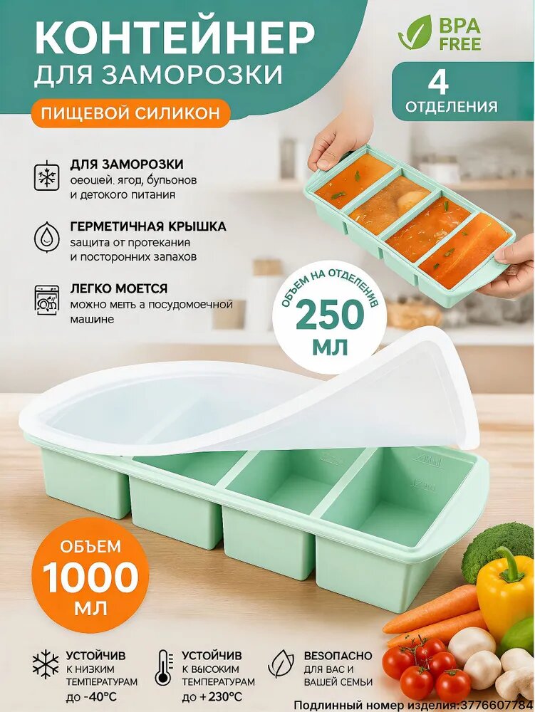 Контейнер для заморозки продуктов силиконовый 1000 мл, 4 отделения, с герметичной крышкой, BPA-free