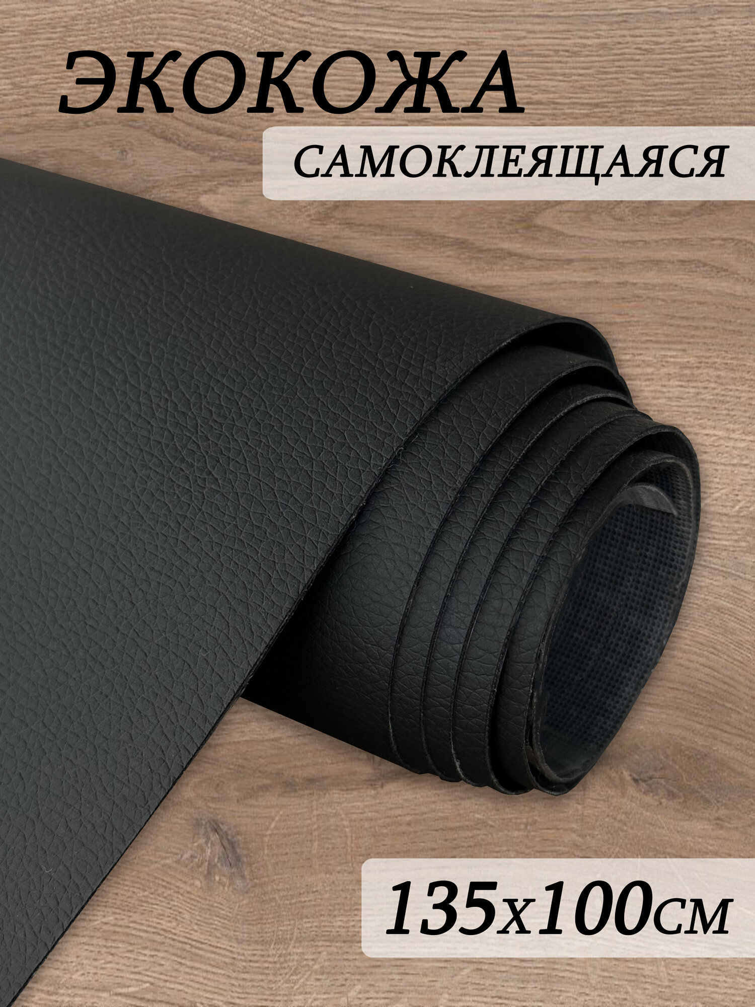 Шумология SKIN черная самоклеящаяся искусственная кожа 135*100см экокожа с клеем