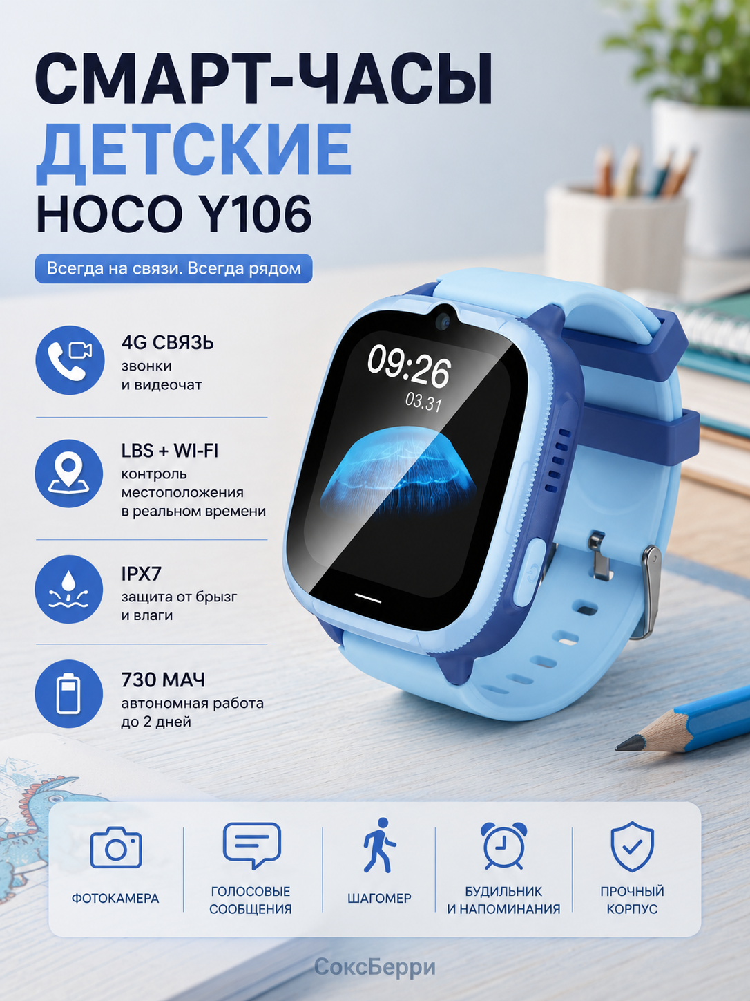 Смарт-часы Hoco "Y106", 4G, водонепроницаемость IPX7, LED-дисплей, детские