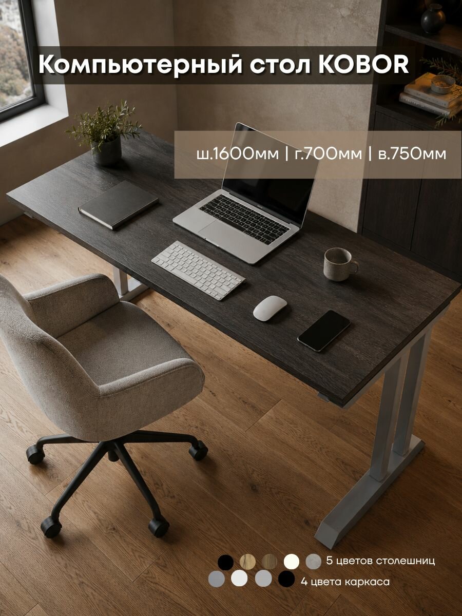 Стол компьютерный KOBOR KL1-160/70 aluminum/wood для работы дома