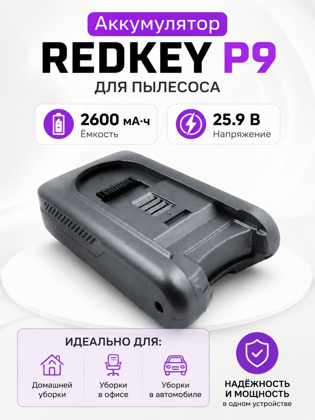 Aккумулятор для пылесоса Redkey P9 2600 мА ч 25.9 В
