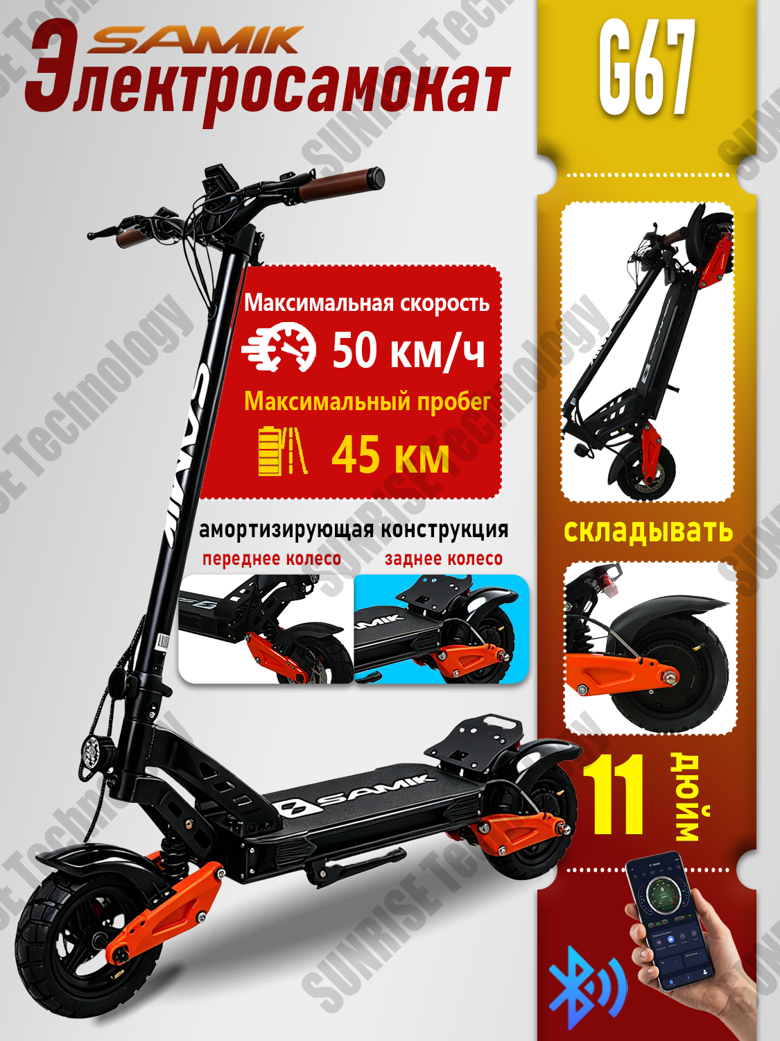 Мощный электросамокат SAMIK G67, макс. запас хода 45 км, макс. нагрузка 120 кг, складной