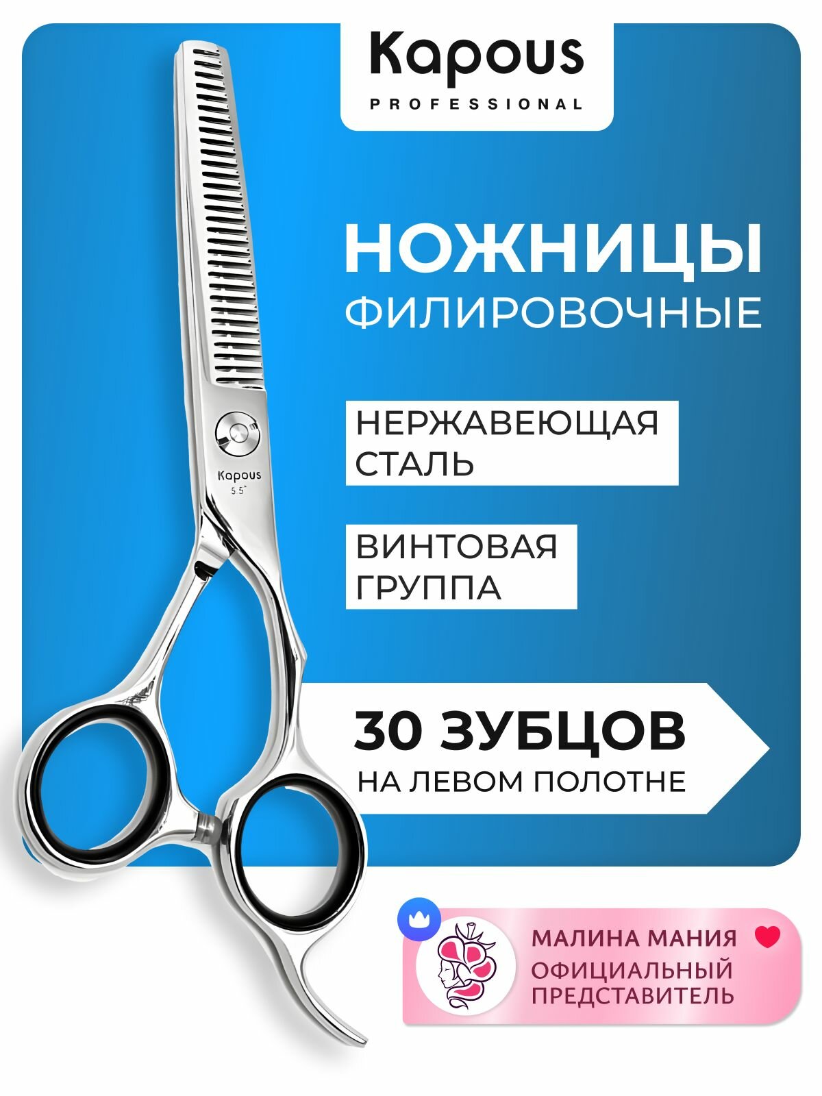 KAPOUS Ножницы парикмахерские TE-SCISSORS филировочные 5,5 модель SК10T/5,5