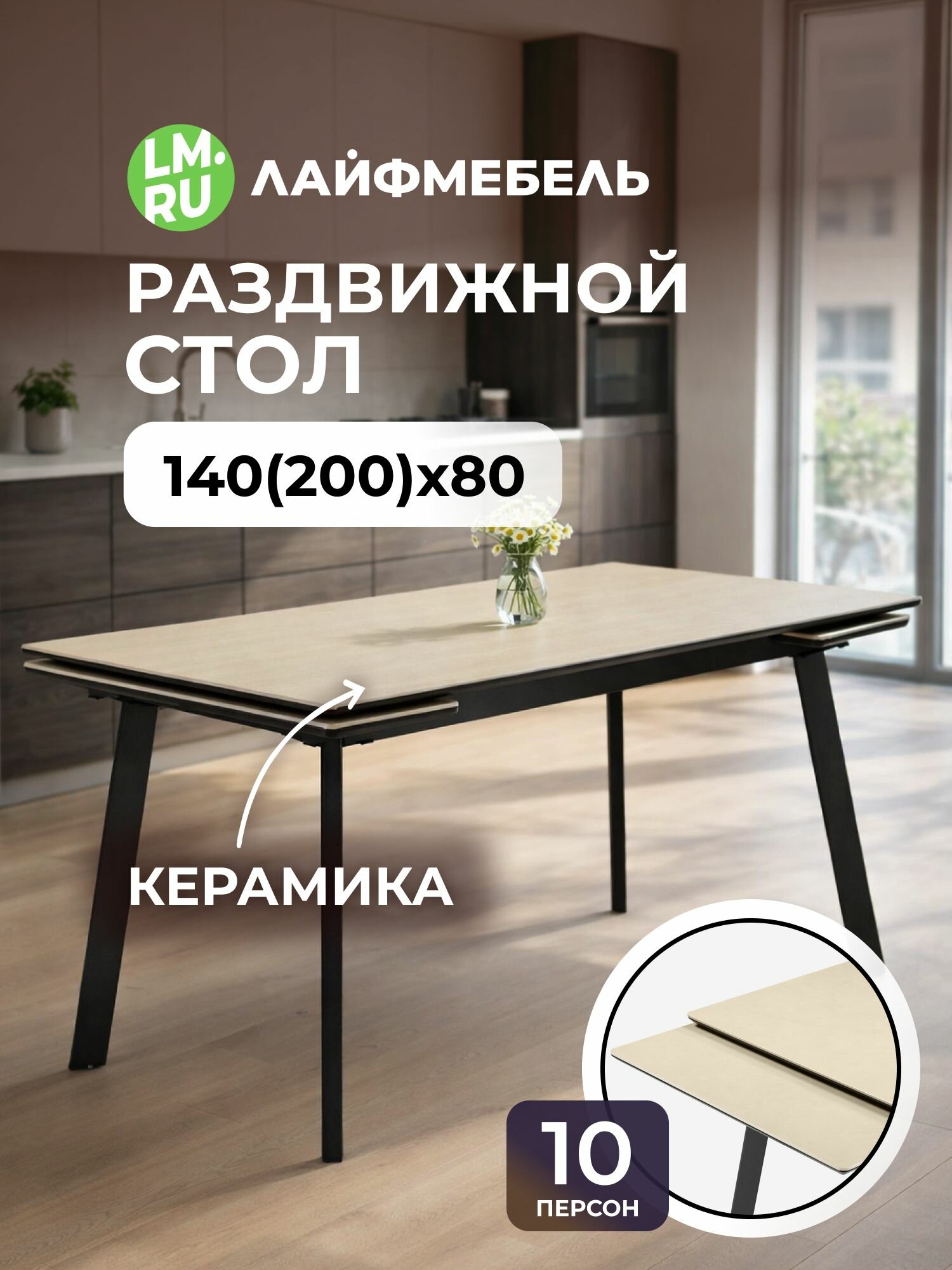Керамический стол Лайфмебель Норман 140(200)х80 okara light yellow / черный