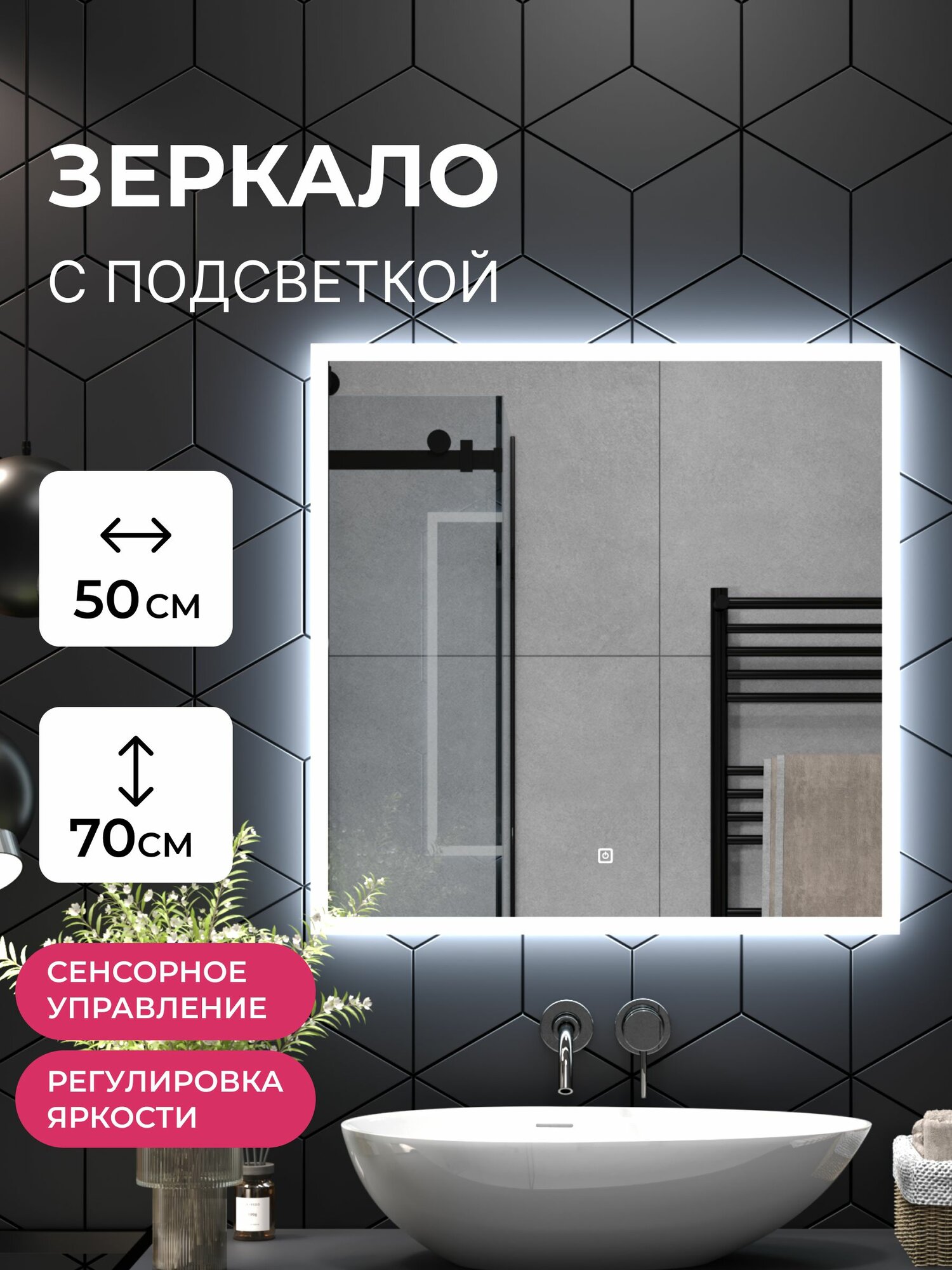 Зеркало с ореольной ЛЕД подсветкой в ванную, 60х70 см (холодный свет 6000К, прямоугольное настенное для ванной сенсорное выключение)
