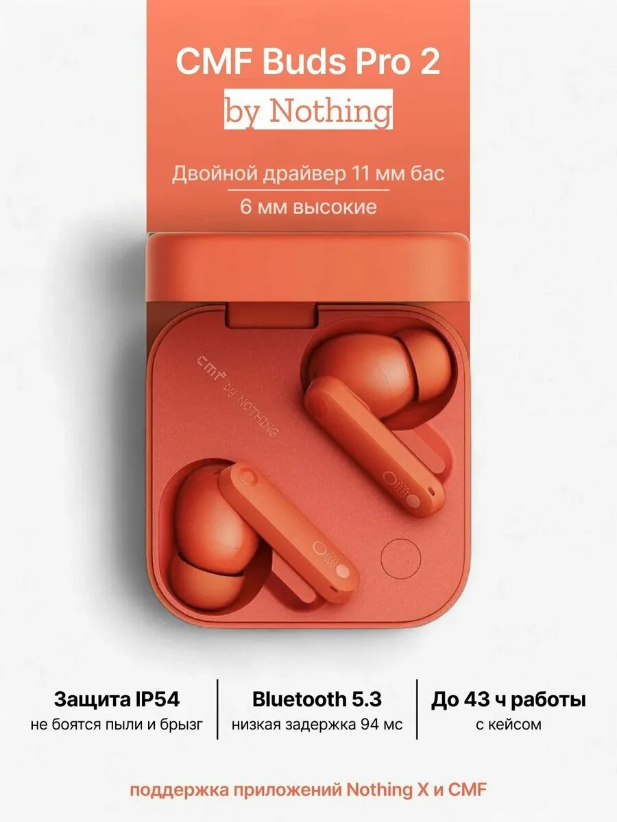 Наушники Nothing CMF Buds Pro, шумоподавление 45дБ, оранжевые, беспроводные