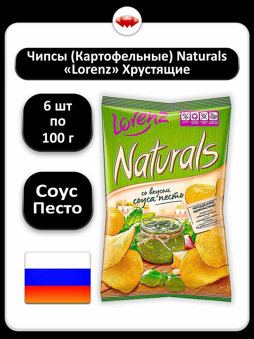 (6 x 100 г) / Naturals, чипсы картофельные, со вкусом соуса песто, хрустящие, ароматные, из натуральных ингредиентов, без искусственных добавок и консервантов, для перекуса и отдыха