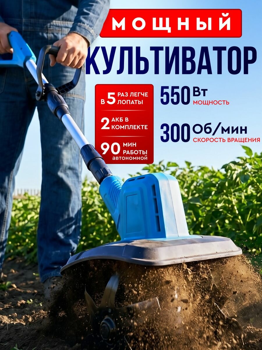 Культиватор аккумуляторный садовый 4 ножа, 2 аккумулятора, культиватор мощный