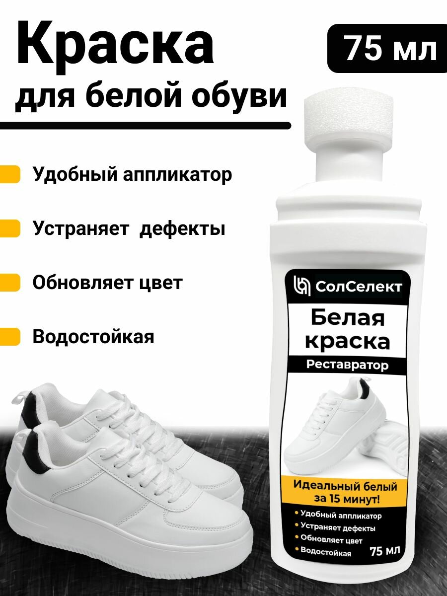 Средство для ухода за обувью Краска