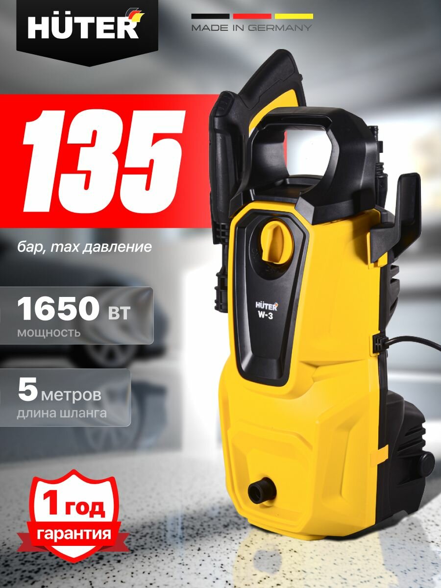 Мойка высокого давления, минимойка, Huter W-3 (135 бар, 1650вт, с функцией самовсасывания), автомойка