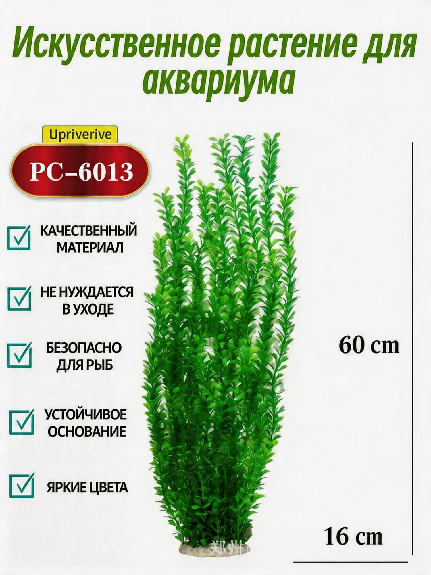 Искусственные высокие растения для аквариума 60 см, мягкие колышущиеся водоросли, декор из пластика