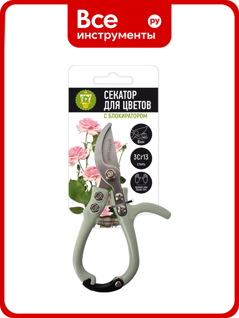 Секатор для цветов GARDEN SHOW с блокиратором, мятный, штанговый, лезвия из нержавеющей стали с матовым покрытием