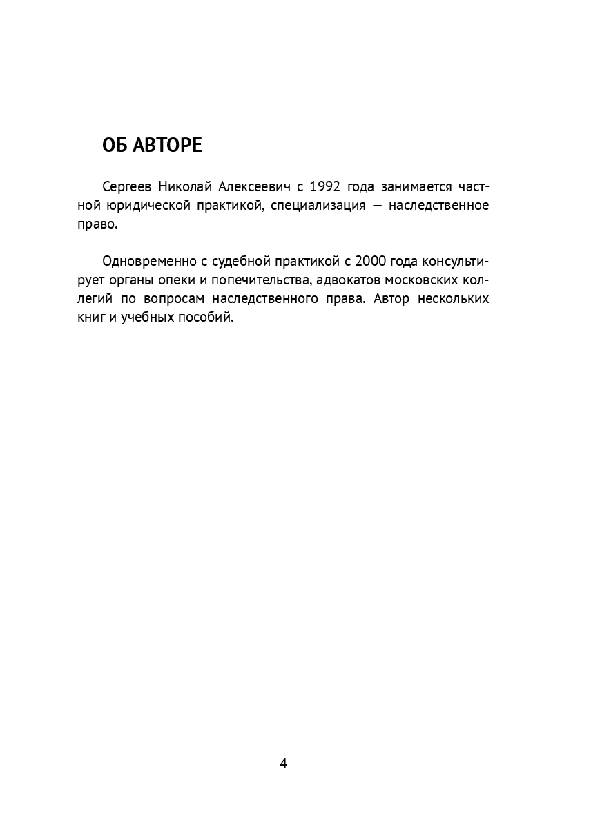 Споры о наследстве — фото 1