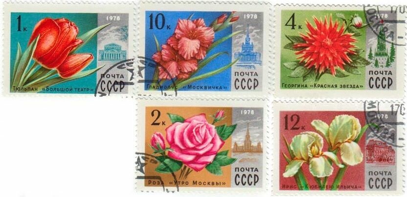 1978-031-35 Серия Набор марок (5 шт) СССР Цветы Москвы III