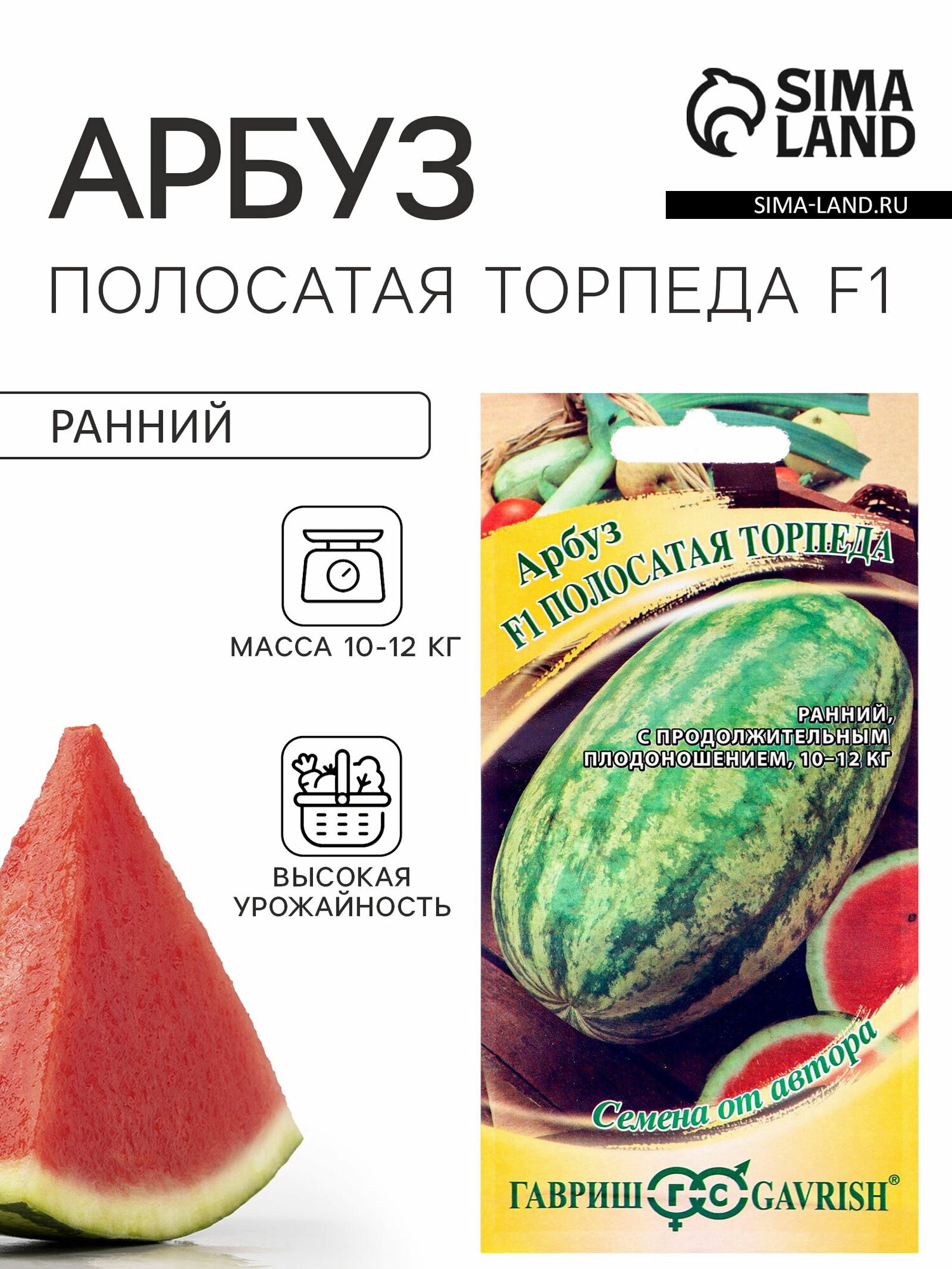 Семена Арбуз "Полосатая торпеда", F1, 5 шт, место выращивания: закрытый грунт (теплицы, укрытия)