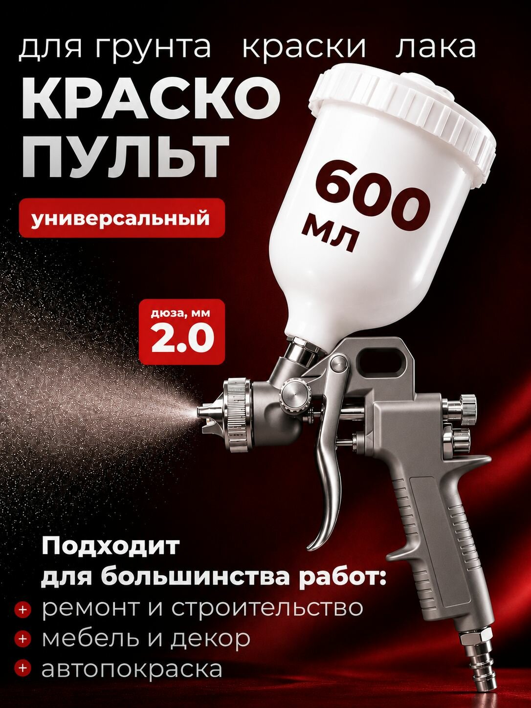 Краскопульт для компрессора 2.0 мм, пневматический, 5 бар, пистолет-распылитель для покраски авто и ремонта, 225 л/мин